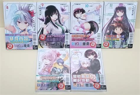 18漫畫9折 妖幻三重奏1~13 附書套 東立繁體中文 現貨全新未拆 露天市集 全台最大的網路購物市集