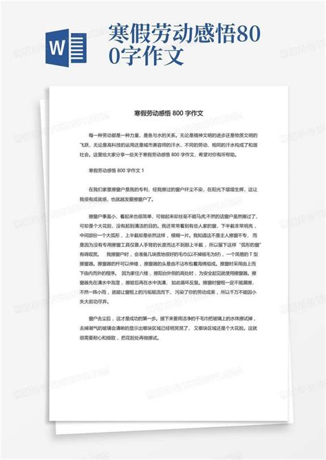 寒假劳动感悟800字作文 Word模板下载 编号ldygwbwb 熊猫办公