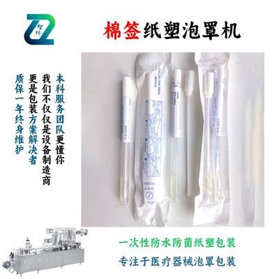 泡罩包装机