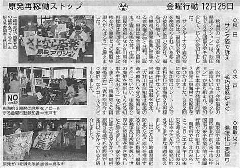 原発再稼働ストップ／金曜行動12月25日・・・今日の赤旗記事 （新版）お魚と山と琵琶湖オオナマズの日々