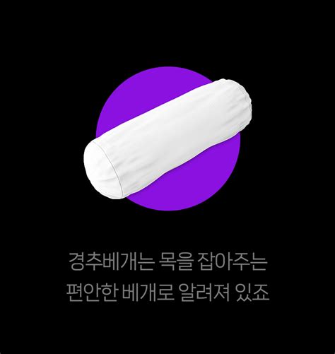 [감탄할인] 잠쏟 목이편한 경추베개 달팽이 베개