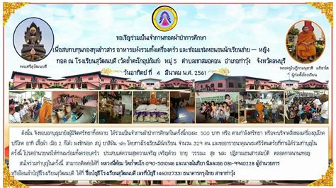 ร่วมบริจาคเสื่อผ้า ของใช้ วัดถ้ำตะโกพุทธโสภา