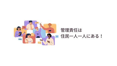 マンション管理組合の理事とは？初めての方向けにわかりやすく解説します 一般社団法人マンションあんしんセンター マンション大規模修繕工事など