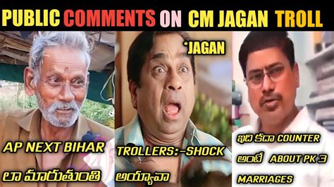 Jagan కి Gas పీకేశాడు About Pk 3 Marriages 🤣 Cm Jagan Troll Telugu