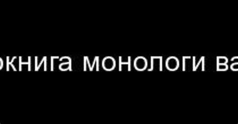 Аудиокнига монологи вагины Album On Imgur