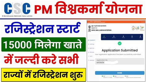CSC PM Vishwakarma Yojana Registration मलग 15 हजर और सरटफकट