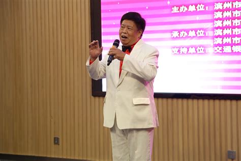 滨州丨滨州市首届老年声乐演唱大赛圆满结束 全省文化播报 山东省文化馆（山东省非物质文化遗产保护中心）