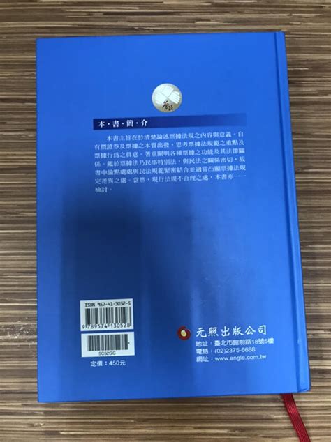 【文今二手書店】精裝 票據法論 曾世雄 20059三版一刷 整本劃記 有黃斑 元照 露天市集 全台最大的網路購物市集