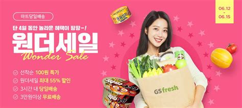 위메프 마트당일배송관 100원 특가 등 파격혜택 전자신문