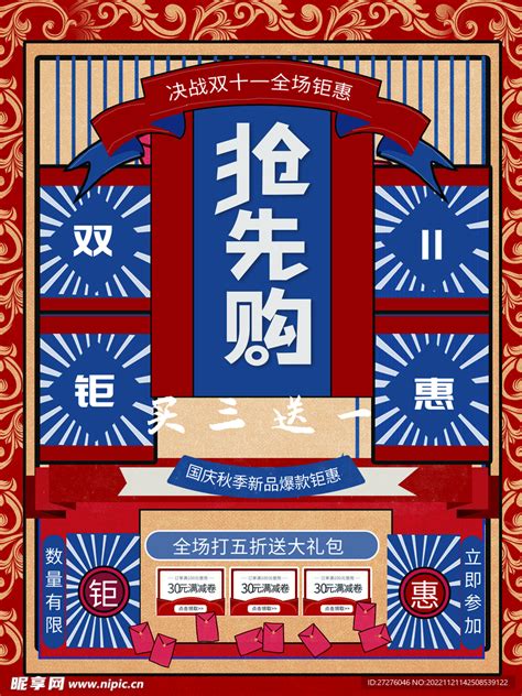 双十一海报设计图 Vi设计 广告设计 设计图库 昵图网