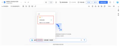 使用小q搭建进行对话式报表搭建与数据分析 智能商业分析 Quick Bi 阿里云