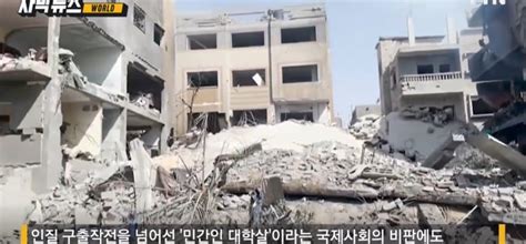 최대 규모 작전 펼친 이스라엘군 가자 주민 수백명 희생 실시간 베스트 갤러리