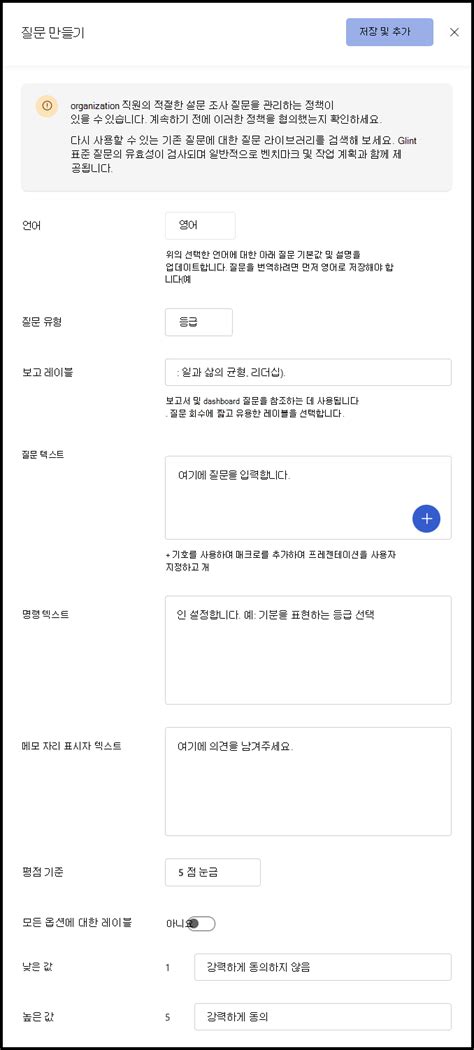 Viva Glint 프로그램에 새 설문 조사 항목 섹션 및 섹션 나누기 추가 Microsoft Learn