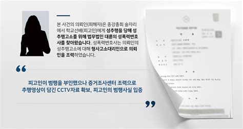 성추행고소 조력 성추행피해자의 성추행고소 조력한 성폭력변호사 업무사례