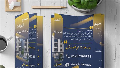 تصميم روشور Brochure ثلاث طيات خمسات