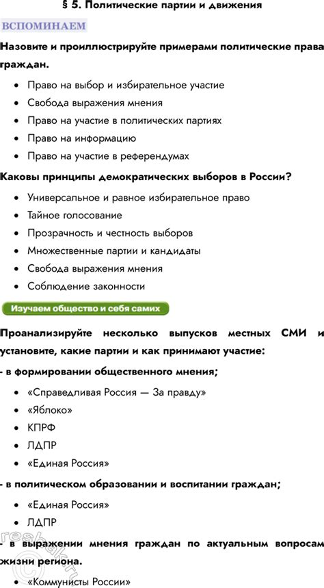 Решено Параграф 5 ГДЗ Котова Брызгалина 9 класс