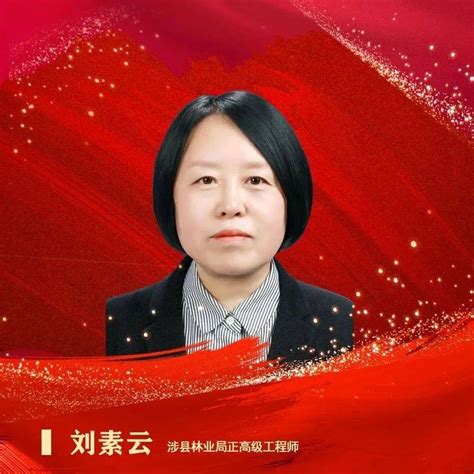 双争有我 河北好人 刘素云乡土专家扎根基层33年 为林业事业贡献光和热 太行山 新人 林果