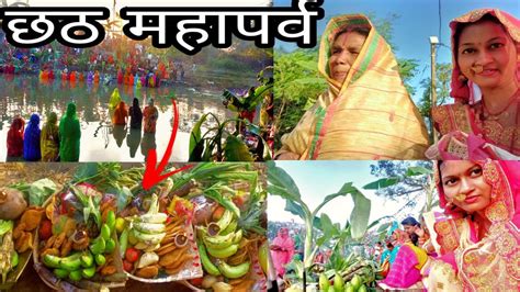 Chhat Puja Vlog Part 1 2022 Happy Chhat World Famous Chhat Puja