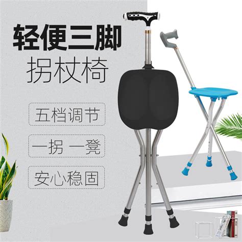 拐杖仗板凳老年人拐棍手杖带凳子轻便拐扙椅子折叠防滑用的拄拐状 虎窝淘