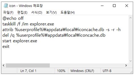윈도우 바탕화면 아이콘 깨짐 복구하기