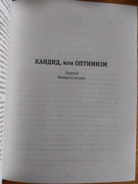 Книга: Кандид, или Оптимизм. Простодушный - Франсуа-Мари Вольтер ...