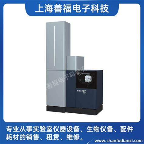 布鲁克 Bruker Timstof Scp 单细胞离子淌度飞行时间质谱系统 上海善福电子科技有限公司
