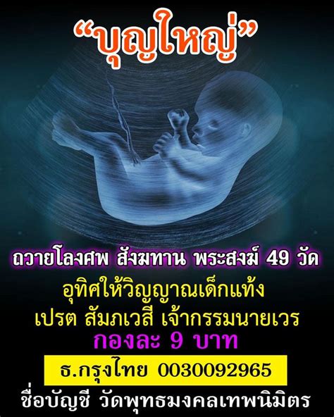 ร่วมถวายโลง ผ้าห่มศพ สังฆทานพระสงฆ์ 49 วัด 8พย 65 วัดพุทธมงคลเทพนิมิตร จ เพชรบูรณ์ พลังจิต
