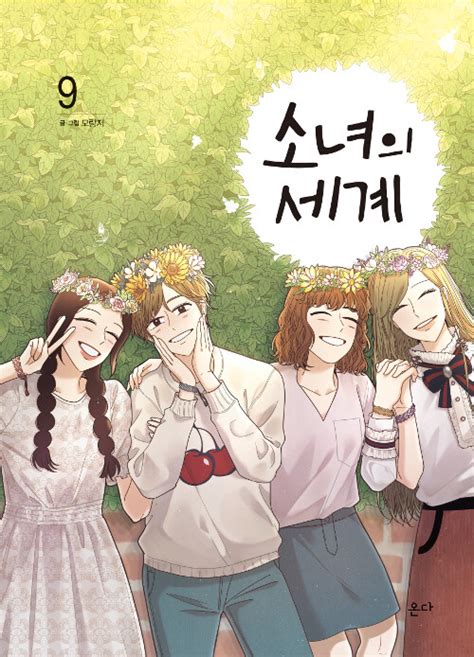 만화 9권 출간