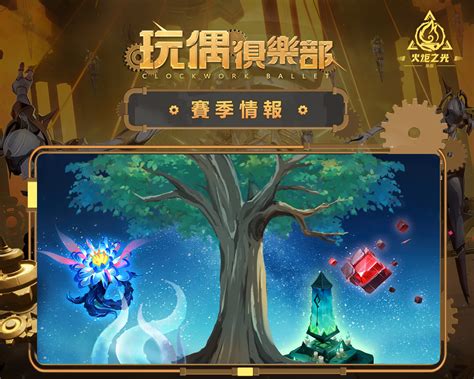火炬之光 無限 【玩偶俱樂部⚙️賽季情報】 阿瑞婭收到第4個情報了٩ˊ〇ˋو 🔻本次的情報為🔻