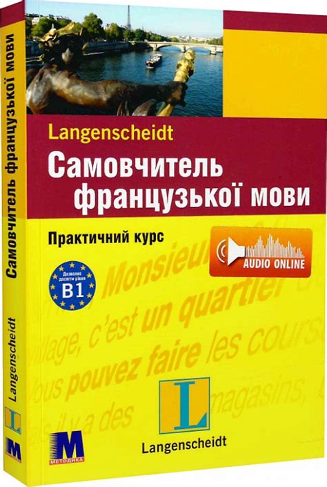 Самовчитель французької мови Підручник Міхеліне Функе — купити книгу