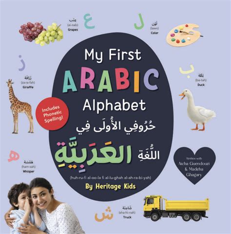 My First Arabic Alphabet East West Discovery Press Book Store