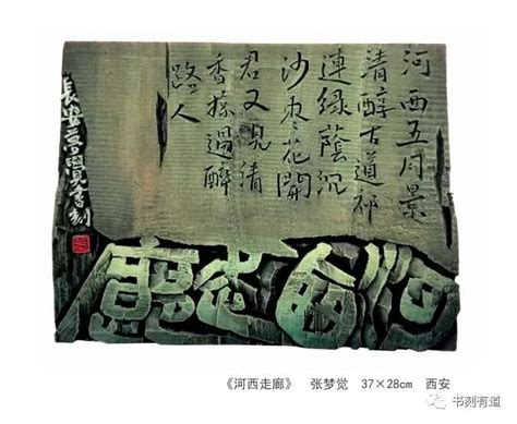 第七届丝绸之路国际艺术节现代刻字国际艺术展作品获奖作品合集三