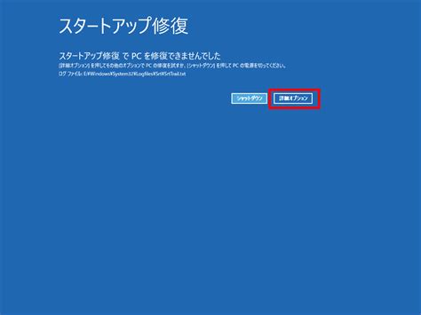 Windows が起動しなくなったときにスタートアップ修復をする方法 Windows 10 ドスパラ サポートfaq よくあるご