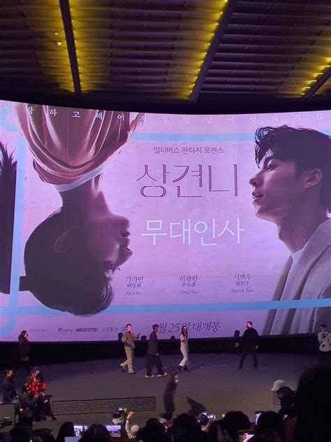 미래를 바꾸면 과거가 바뀐다 상견니 영화와 무대인사