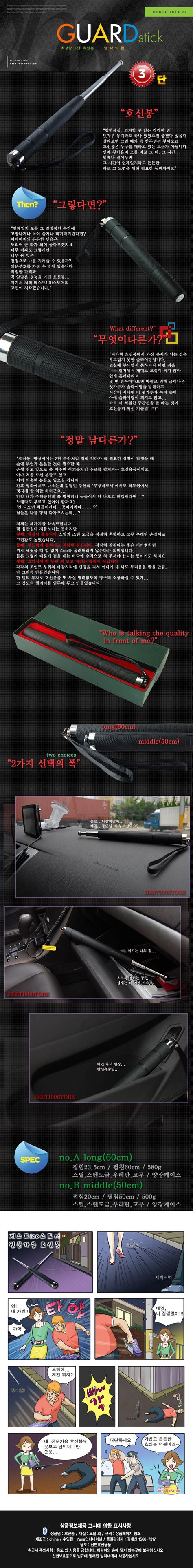 기타생활잡화 호신봉 전문회사에서 만든 삼단호신봉 호신용품 오늘의집 쇼핑