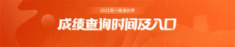一级造价师考试成绩 一造考试成绩查询 一造成绩查询 一级造价师 优路教育