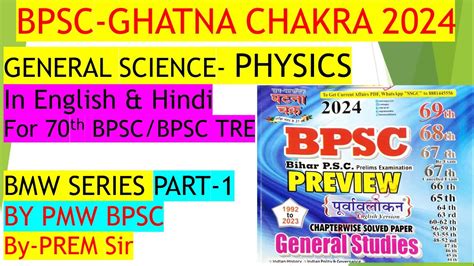 Ghatna Chakra Science For BPSC In English 2024 Physics 1 BPSC Ghatna Chakra Science In