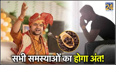 पैसों की कमी या नौकरी की टेंशन होगी दूर अपनाएं धीरेंद्र शास्त्री के