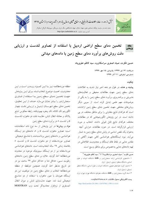 Pdf ‫estimation Of Ardabil Land Surface Temperature Using Landsat