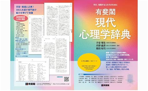 有斐閣 現代心理学辞典 子安 増生 丹野 義彦 箱田 裕司 本 通販 Amazon