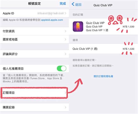 慘痛的經驗分享：我中了一週收費1530元的訂閱陷阱！如何取消訂閱、app Store退費 134294 Cool3c