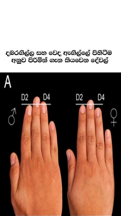 ඇඟිලි වල පිහිටීම අනුව පිරිමි ගැන කියවෙන දේවල් 😳 ️ Sinhala Facts Youtube