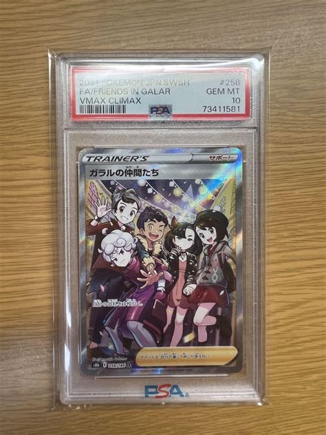 ポケモンカード ガラルの仲間たち Sr Psa10 横線あり メルカリ