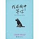 我在雨中等你暢銷十萬冊約定紀念版 文學小說 Yahoo奇摩購物中心