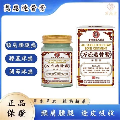 透骨膏 香港九龍萬應透骨膏 萬應膏 舒筋 活絡 草本 骨刺 膝蓋關 節透 骨 膏 蝦皮購物