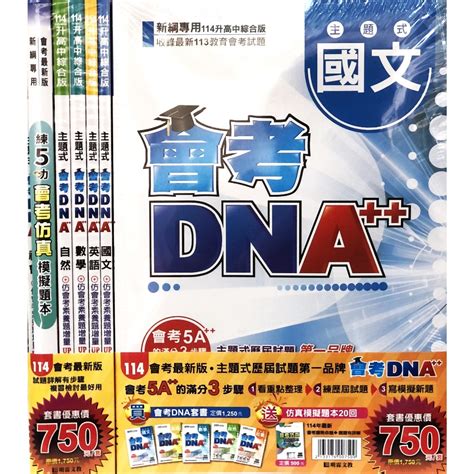 114會考歷屆試題套書 明霖 會考DNA 主題式歷屆試題精選 中學生福利社 蝦皮購物