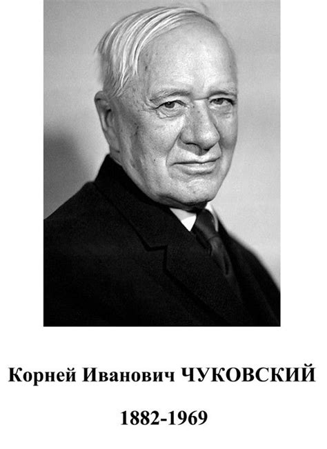 В ГОСТЯХ У СКАЗКИ Корней Чуковский Старость Дети и воспитание При том