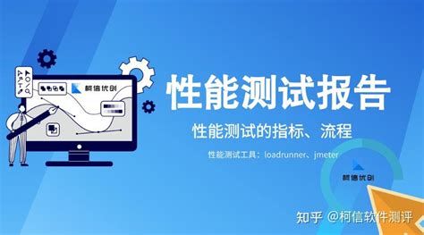 深度剖析：软件性能测试的关键要素 知乎