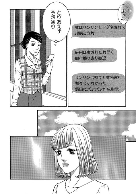 【画像】発令された人事異動。早速、配属された顔は良い男性社員に後輩女性が食いつくが…／社内探偵⑥ 8 8 ライブドアニュース