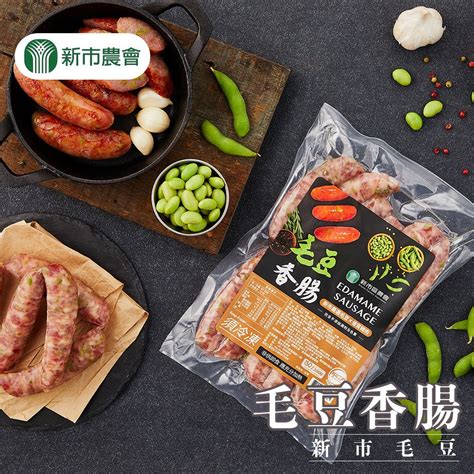 【新市農會】毛豆香腸 600g 包 2包組 Pchome 24h購物